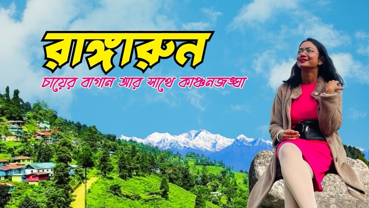 Rangaroon Travel Vlog | Offbeat Places Near Darjeeling | রাঙ্গারুন ...