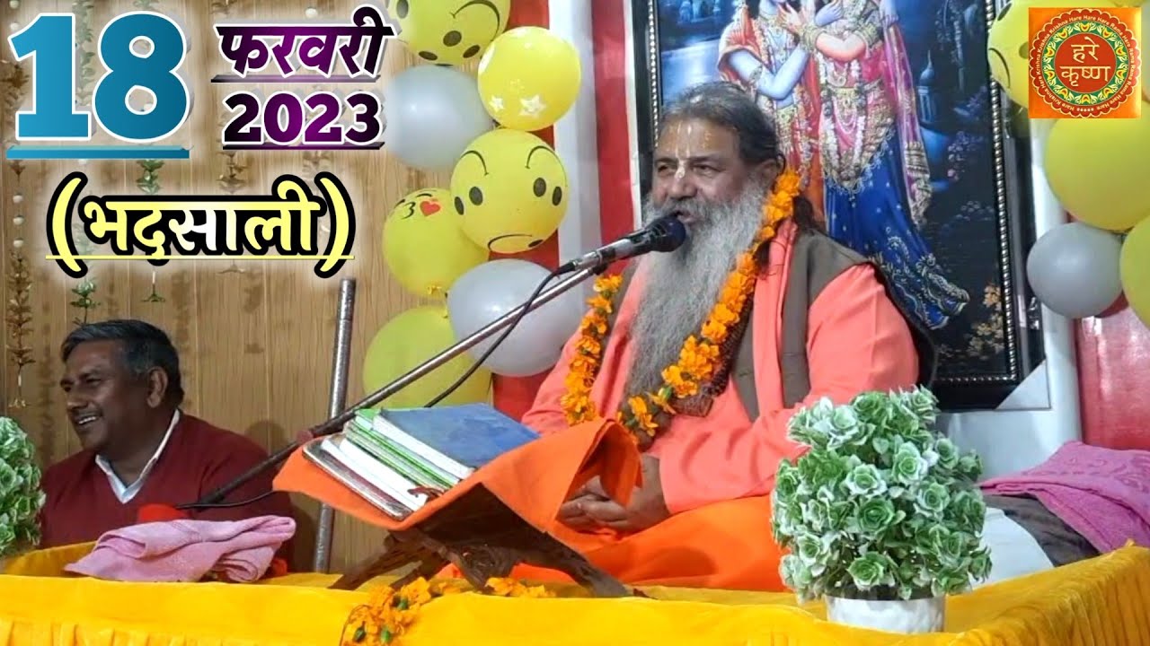 Baba Bal Ji Maharaj_18-Feb-2023 (Bhadsali) Satsang & Bhajans - YouTube