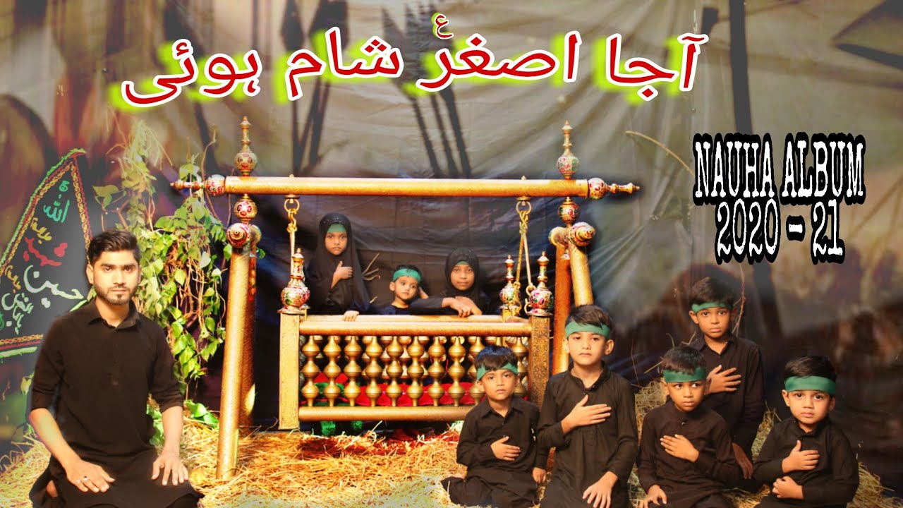 Hasan Abbas Nohay Aaja Asghar ( a.s) Sham Hui 2019/2020 Mohhram 1441 H ...