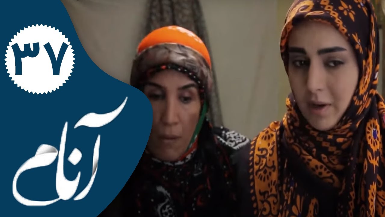 Serial Anam - Part 37 | سریال آنام - قسمت 37 - YouTube