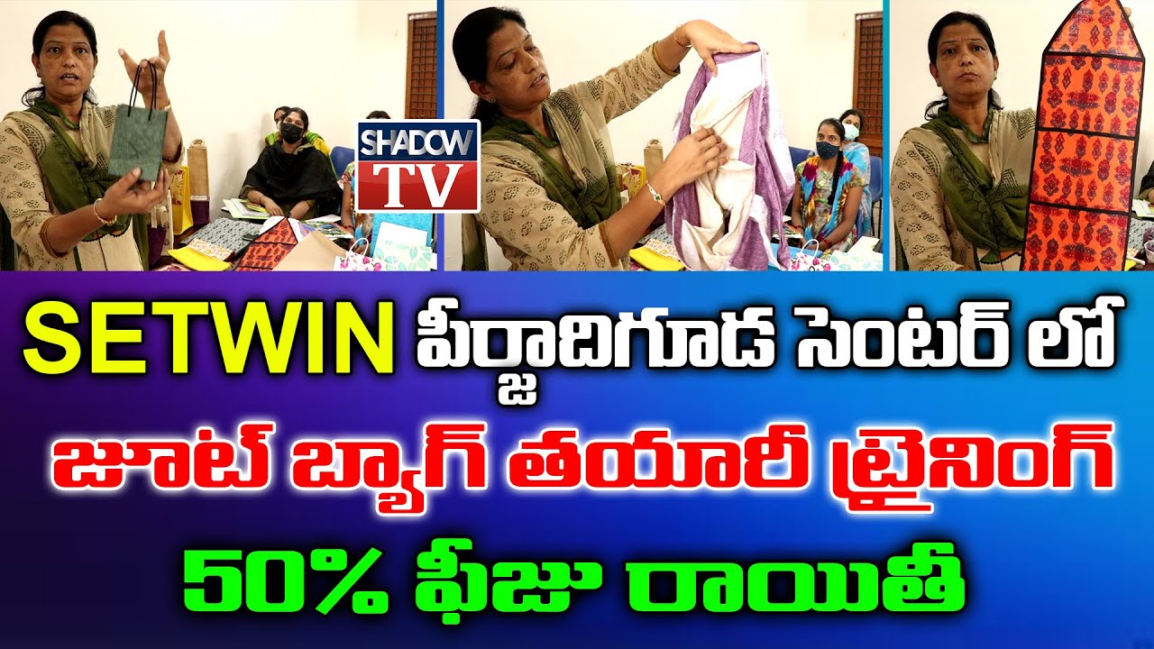 how to make jute bags | Training in SETWIN | జూట్ బ్యాగ్ తయారీ ఎలా ...