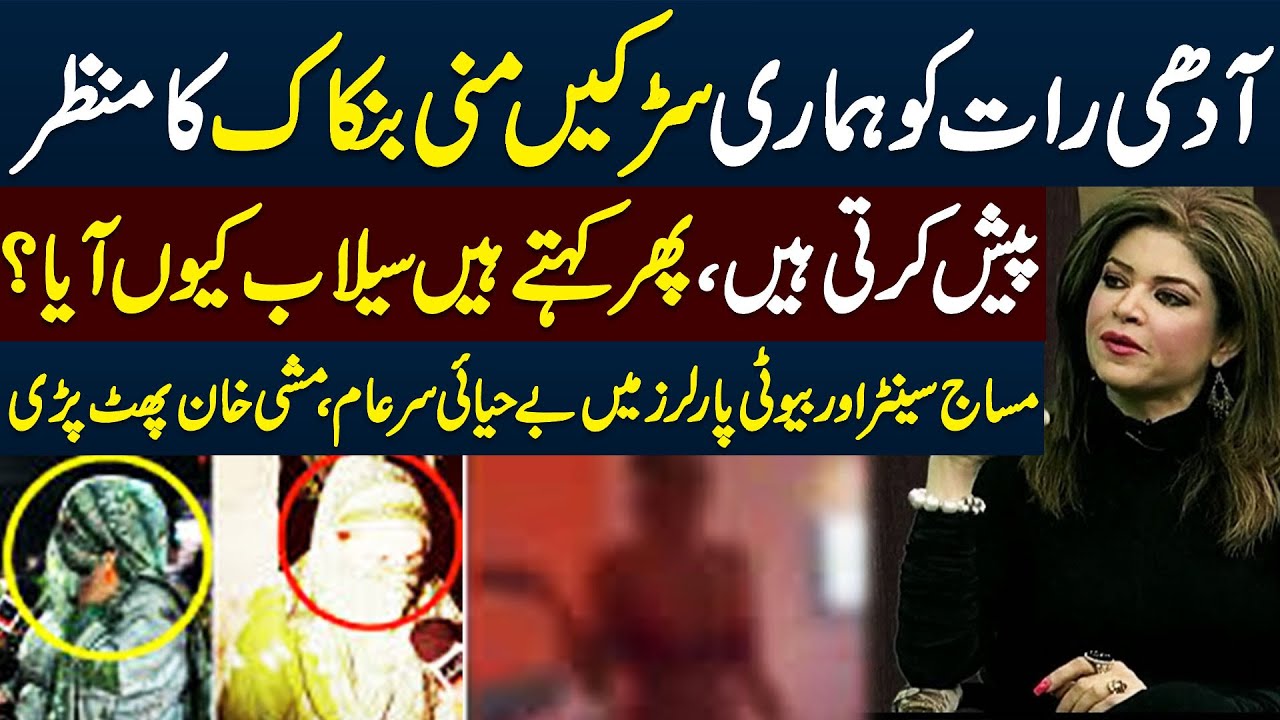 "Mishi Khan Exposes Everything: Pakistan’s Streets Turning Into Mini Bangkok | Shocking ...
