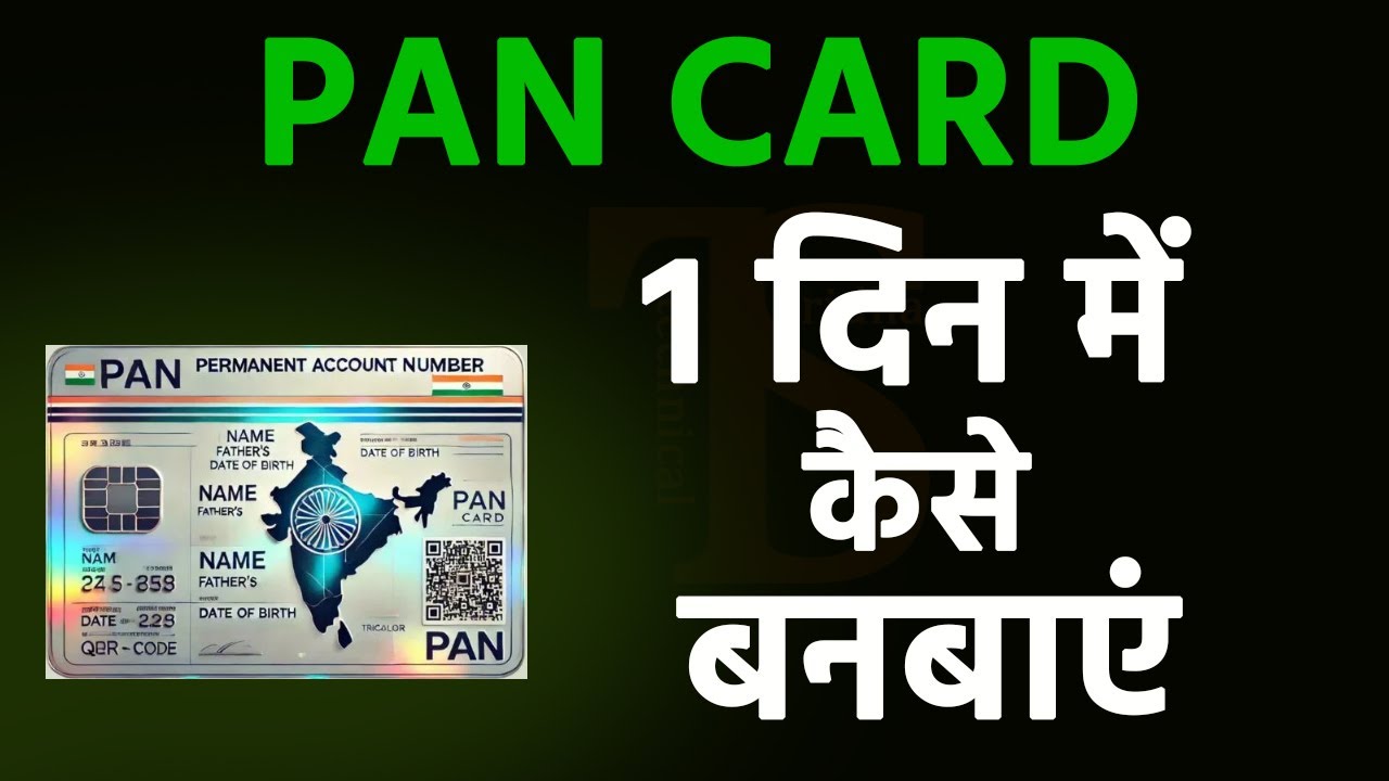 PAN CARD एक दिन में कैसे बनबाएं? How to make PAN CARD in one day? - YouTube