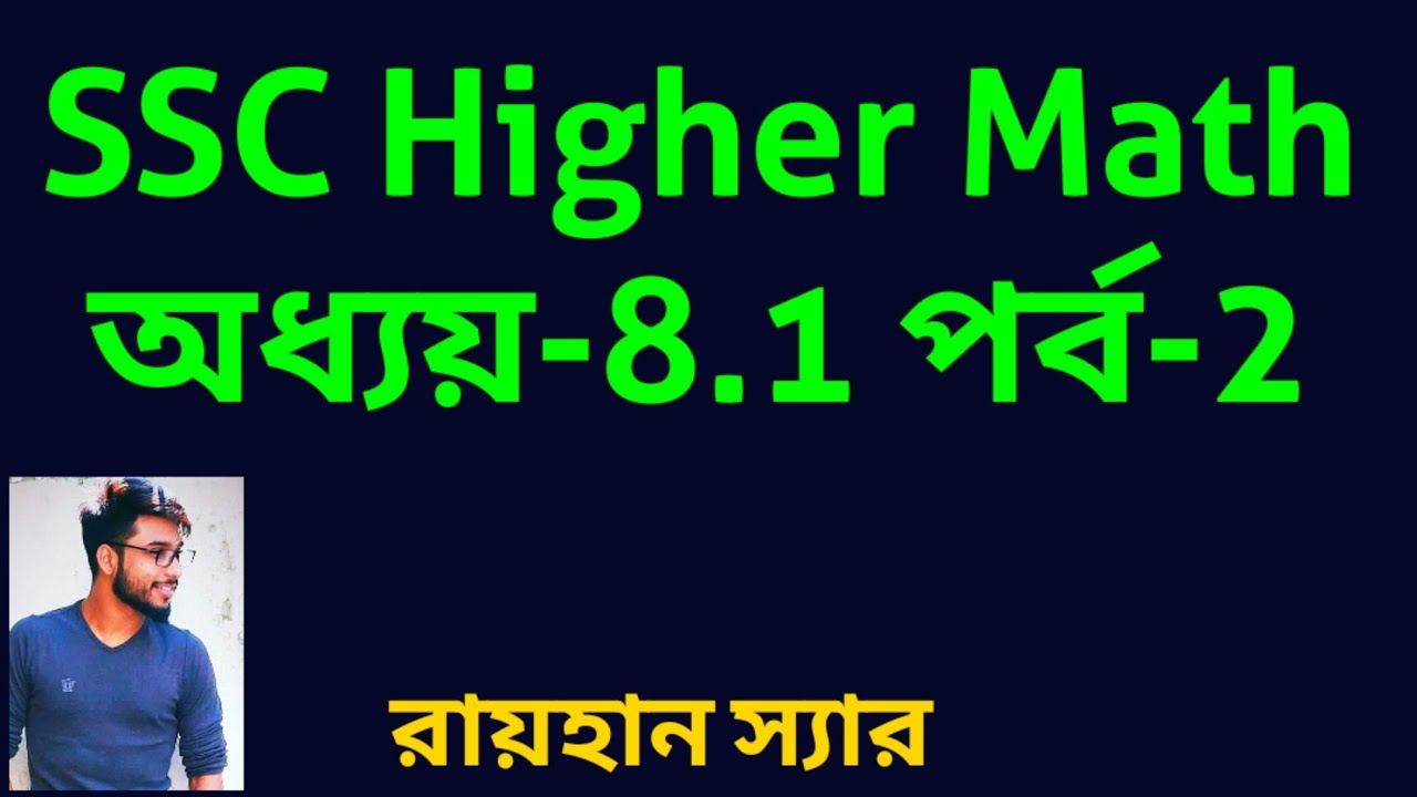SSC Higher Math Chapter 8.1 Part-2 - YouTube
