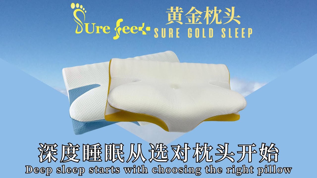 Sure Feet黄金枕头，让您高枕无忧！！！ - YouTube