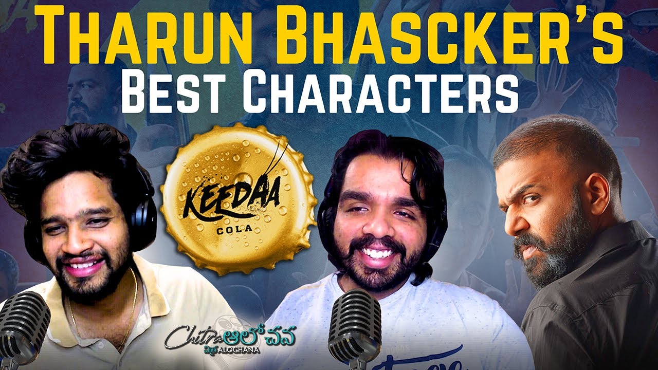KEEDAA COLA Decoded | Tharun Bhascker | @ChitraAlochana 103 - YouTube