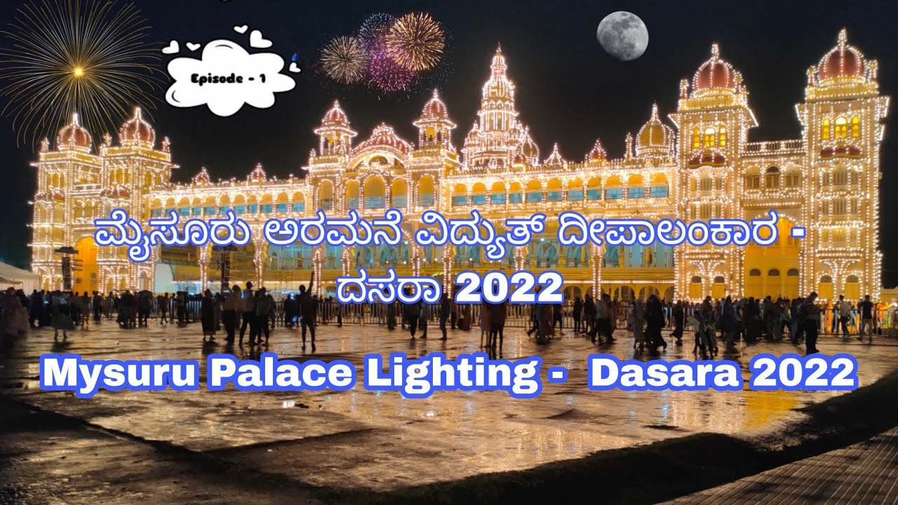 ಮೈಸೂರು ಅರಮನೆ ದೀಪಾಲಂಕಾರ ದಸರಾ 2022 | Mysuru palace lighting Dasara 2022 # ...