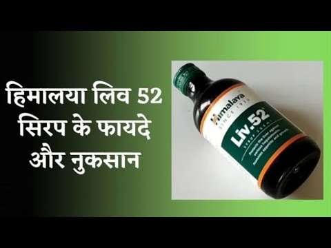 Himalaya Liv.52 Syrup | Uses , Side Effects , Dosage , Full Details # ...