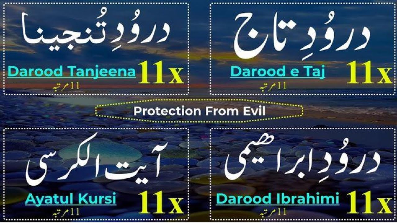 Darood-e-Taj, Darood Tanjeena, Darood Ibrahimi, Surah Yaseen, Surah ...