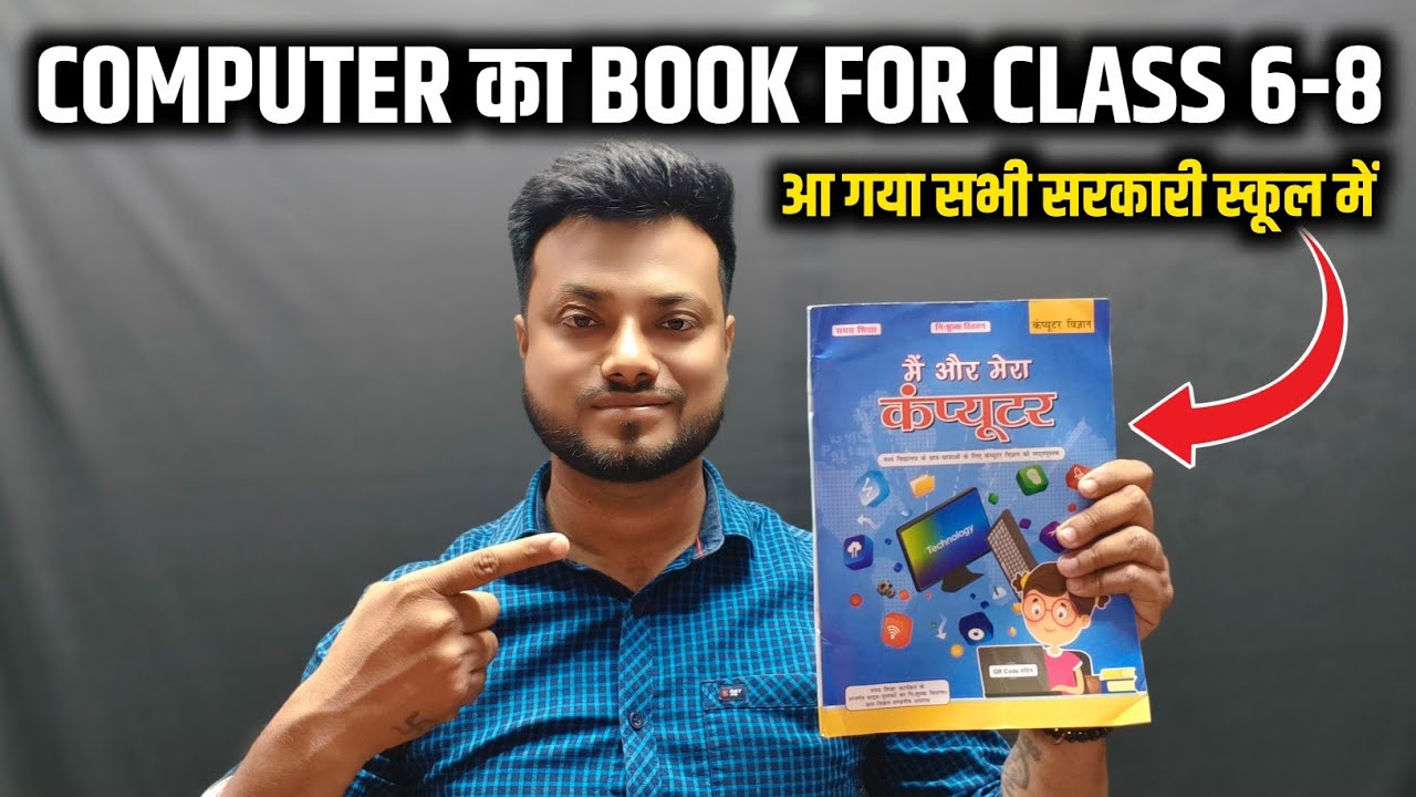 आ गया सरकारी स्कूल में Computer का Book for Class 6 to 8 | Shailesh Ki Pathshala - YouTube