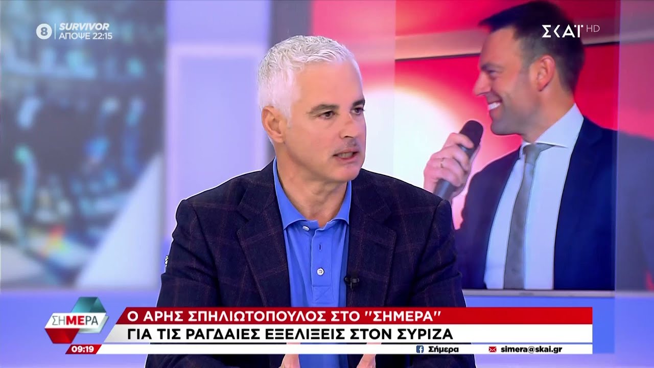 Ο Α. Σπηλιωτόπουλος τοποθετείται στον ΣΚΑΪ για την εκλογή Τραμπ & τις ...