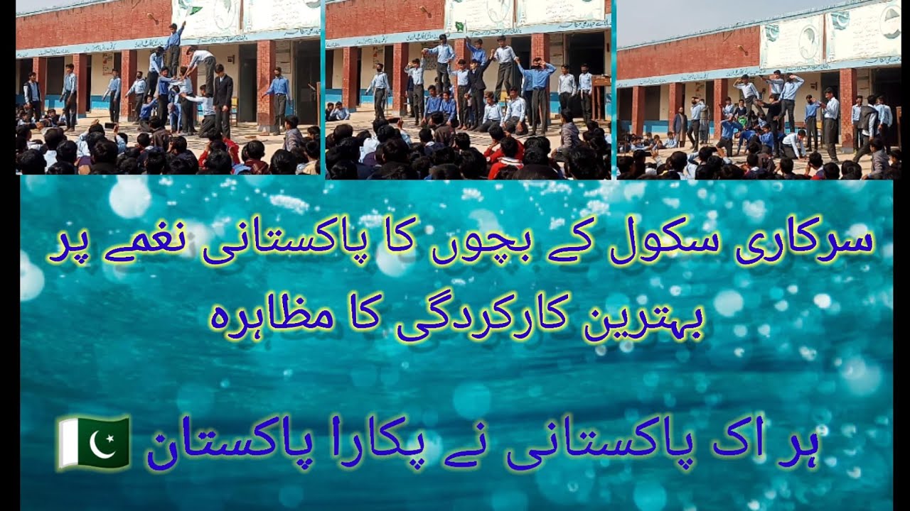Army tablo performance | By Govt. School students | Har ik pakistani ny ...