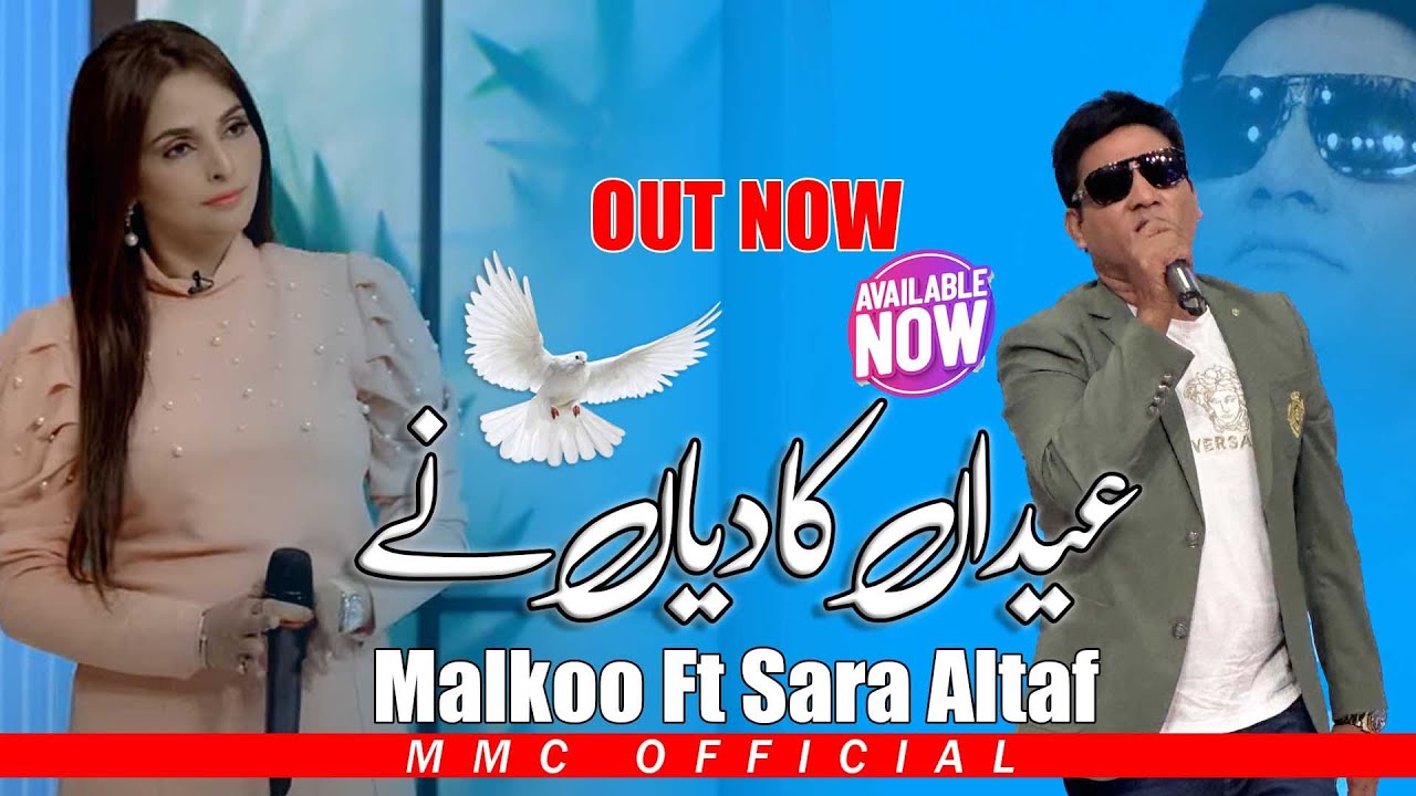Eidan Kadiyan Ne 2 | Malkoo Ft Sara Altaf | Punjabi Song | 2024 | MMC ...