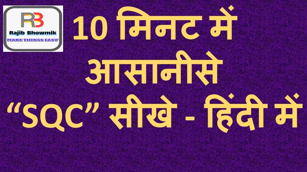 Statistical Quality Control SQC In Hindi YouTube statistical-quality-control-sqc-in-hindi-youtube