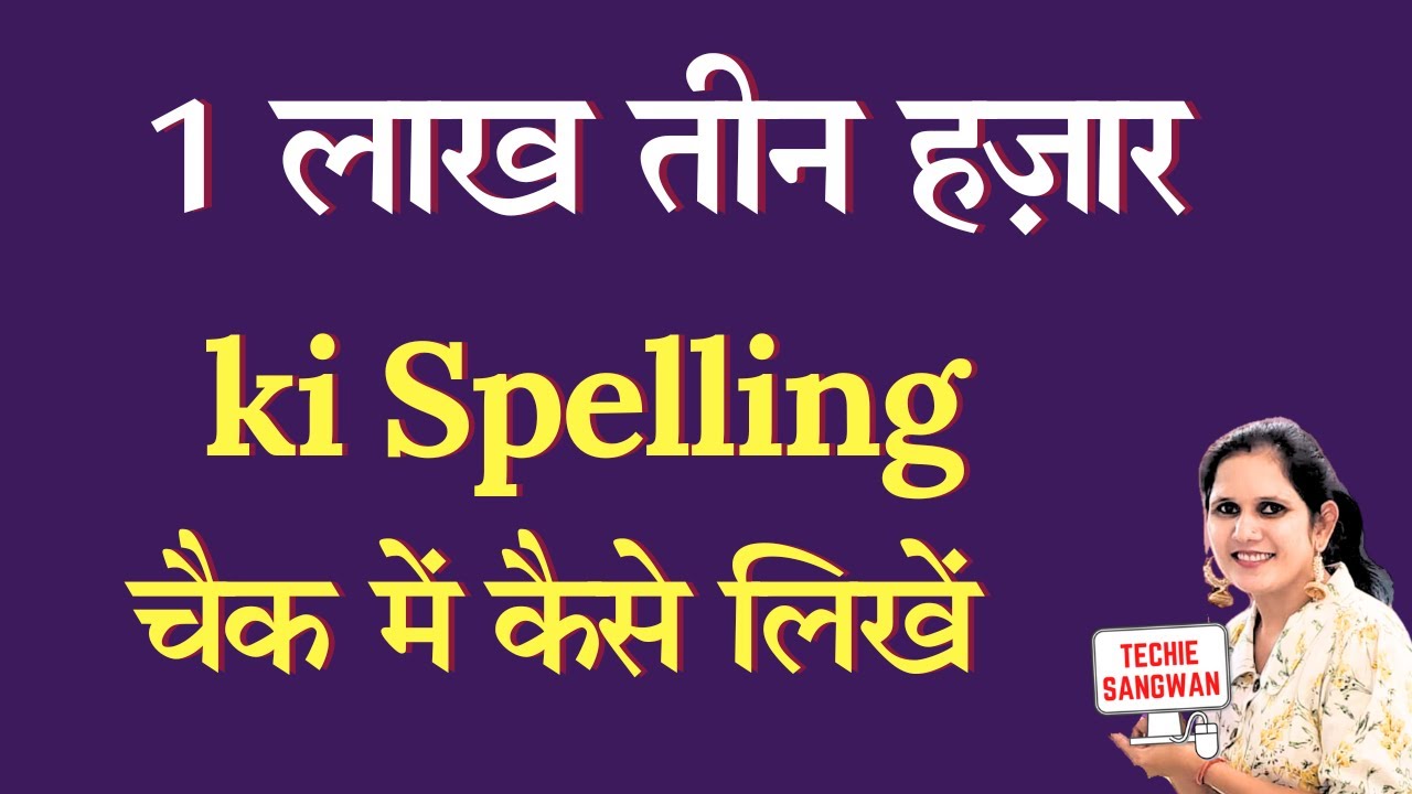 103000 ki spelling | How to write 103000 on Bank cheque | 103000 in ...