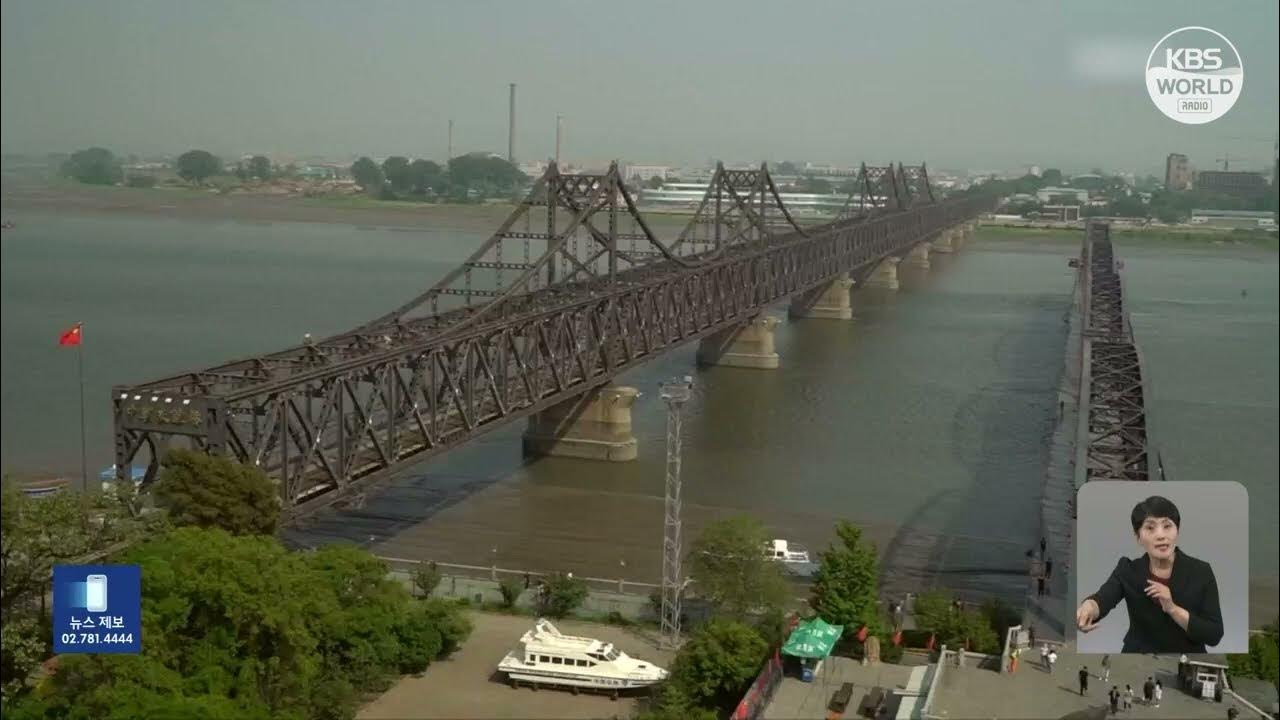 Северная Корея открыла границы l KBS NEWS 230828 - YouTube