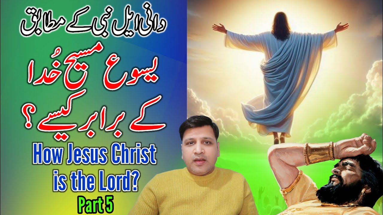 According to prophet Daniel, how is Jesus Christ equal to God? Part 5 ...