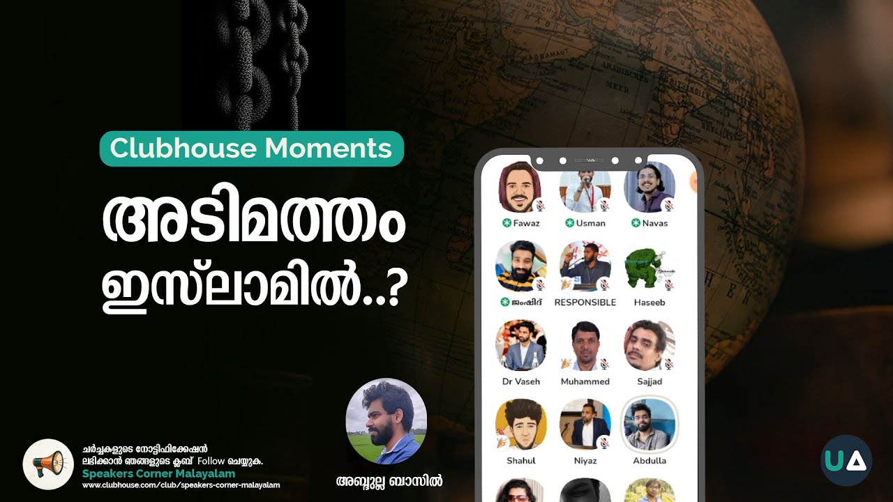 അടിമത്തം ഇസ്ലാമിൽ | Slavery in Islam | Abdullah Basil CP | Clubhouse ...