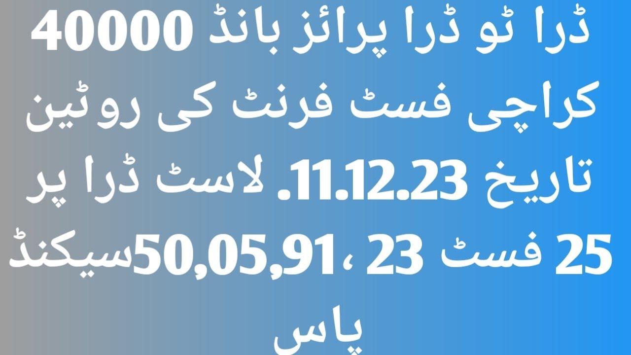 Draw to draw prize bond 40000 Karachi first front ki routine date 11.12 ...