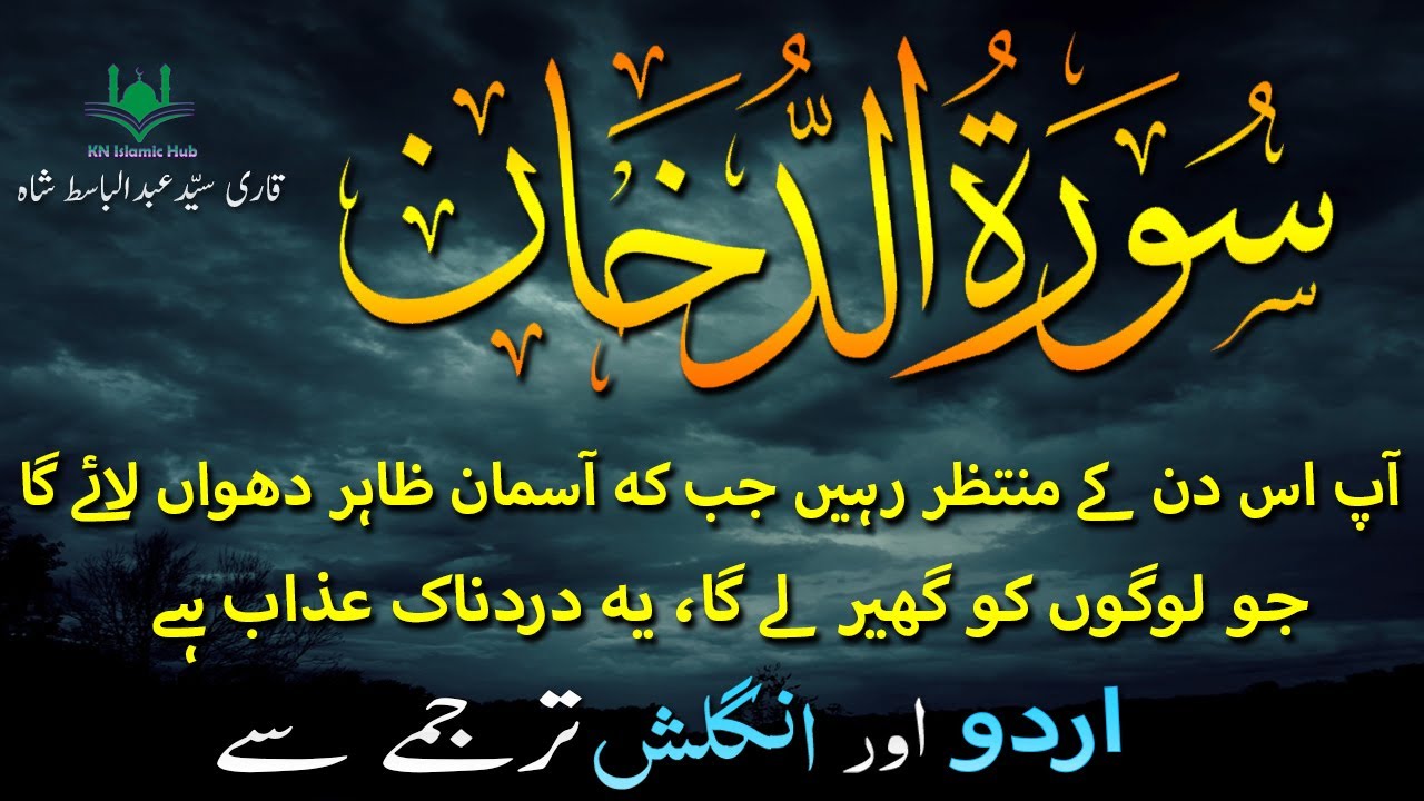 Surah Ad Dukhan With Urdu Translation By Qari Sayed Abdul Basit Shah ...
