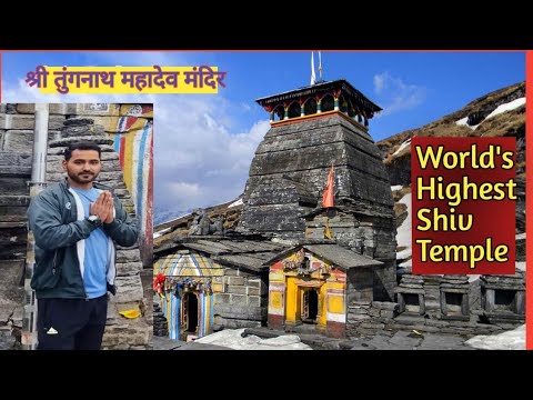 बाबा तुंगनाथ महादेव मंदिर # दुनिया का सबसे ऊंचाई पर स्थित शिव मंदिर #चोपटा # vlogger Semwal ...
