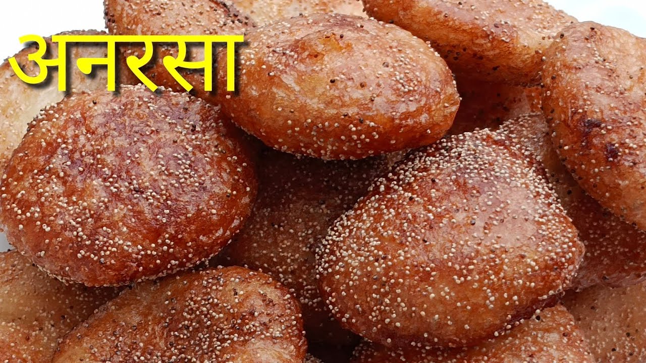 अनरसा बनाने की सबसे आसान विधि जिससे परफेक्ट और कुरकुरे बनेंगे अनरसे ...