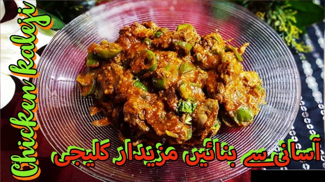 Chicken Kaleji Recipe by | Imtiaz's kitchen | Easy And Tasty - YouTube