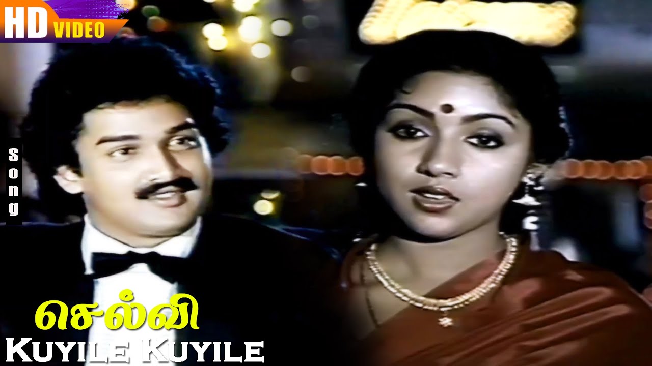 Kuyile Kuyile HD | Suresh | Revathi | Ilayaraja | Selvi | S.Janaki ...