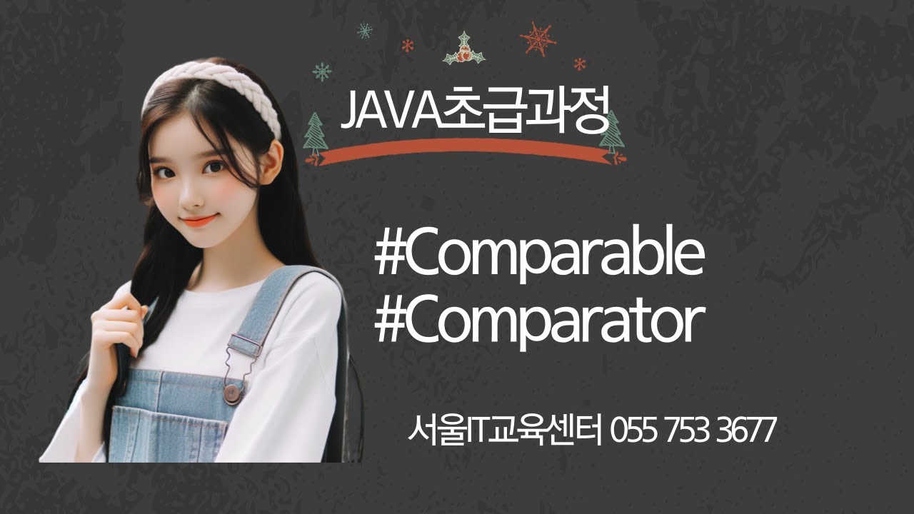 [java] [Comparable] #자바 신사임당 81기 31강 Comparable, Comparator - YouTube