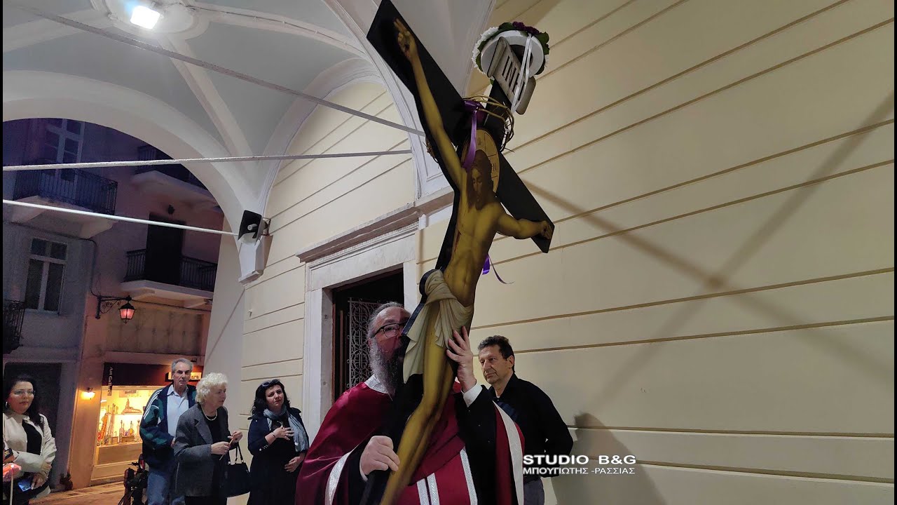 Μ. ΠΕΜΠΤΗ: ΠΕΡΙΦΟΡΑ ΤΟΥ ΕΣΤΑΥΡΩΜΕΝΟΥ ΣΤΟΝ ΜΗΤΡΟΠΟΛΙΤΙΚΟ ΝΑΟ ΑΓ ...
