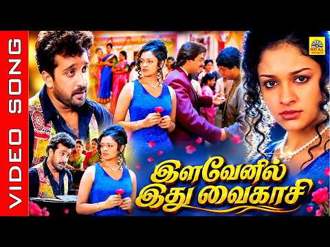 Ilavenil Idhu Vaikasi #video Song || Movie : Kadhal Rojavae || George Vishnu , Pooja Kumar || #spb
