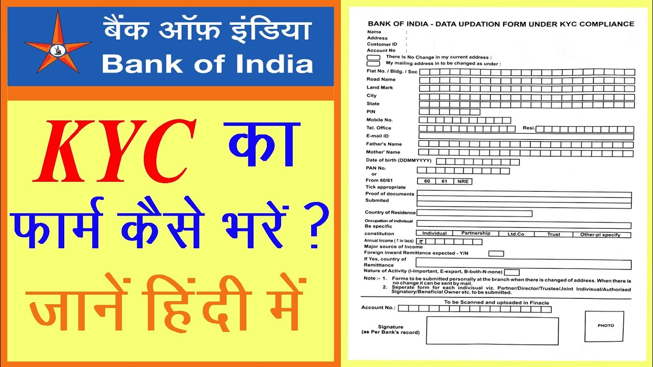 Bank Of India KYC Form Kaise Bhare | बैंक ऑफ इंडिया केवाईसी फॉर्म कैसे ...