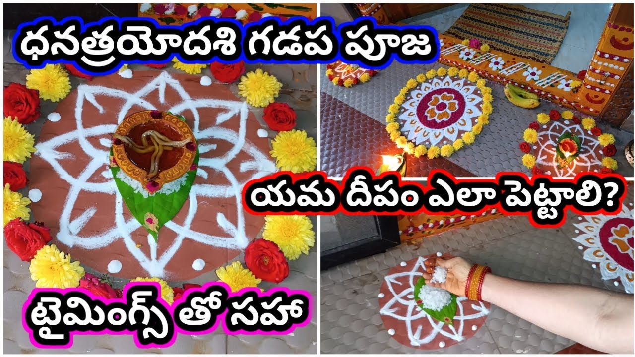 Yama deepam ela pettali | Yama deepam pooja 2024 | Yama deepam 2024 ...