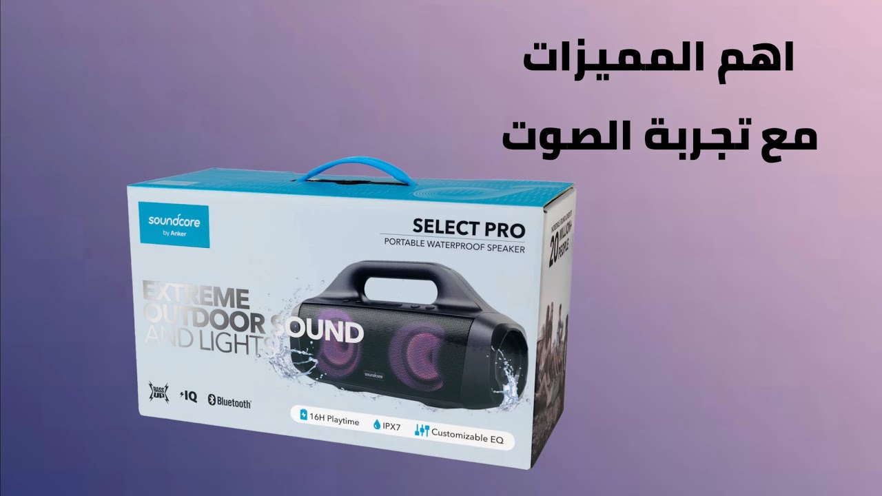 Anker Soundcore Select Pro سبيكر ساوند كور سيليكت برو من انكر اهم ...