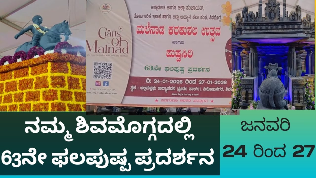 Shimoga flower show 2026, Exhibition of fruits & flowers in shimoga ...