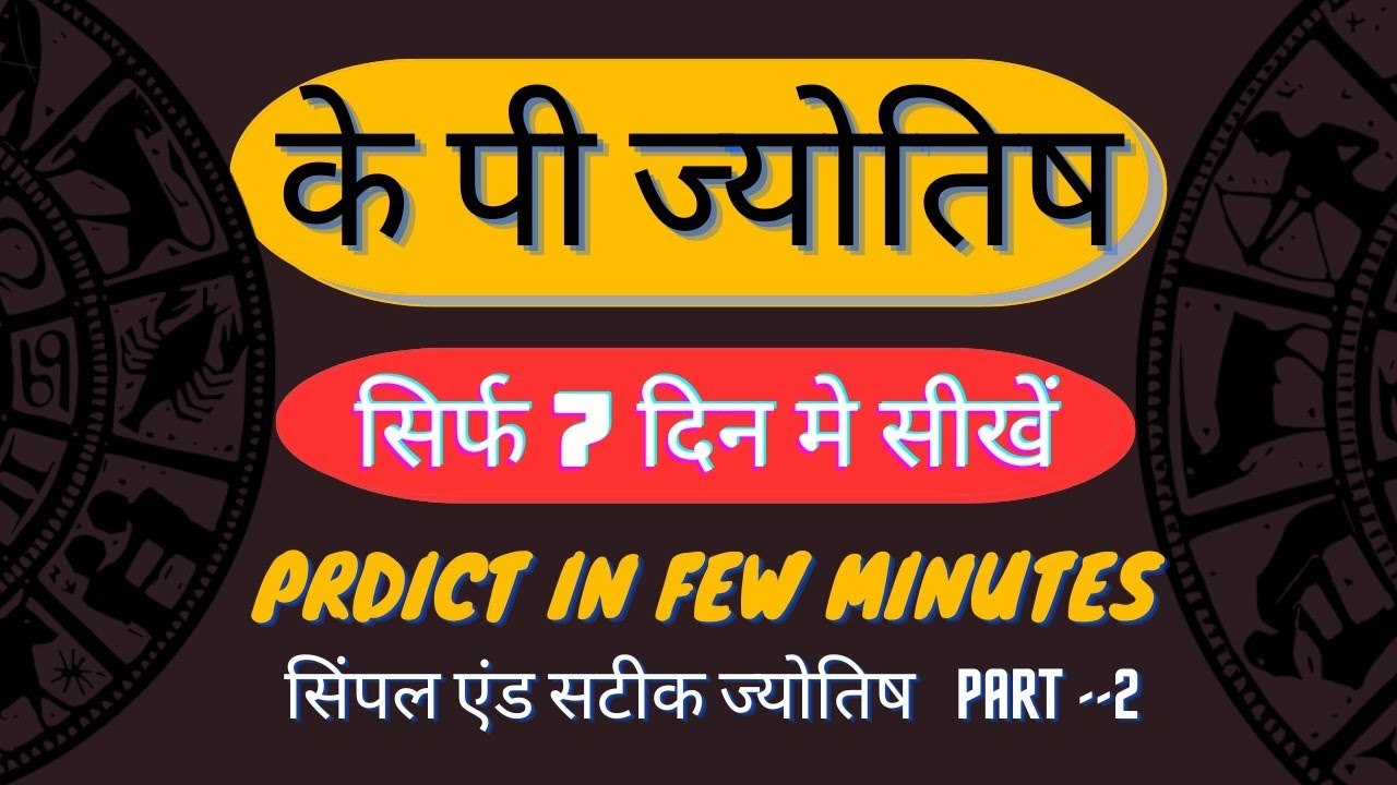 Learn kp astrology in 7 days! just predict in few minutes! simplified ...