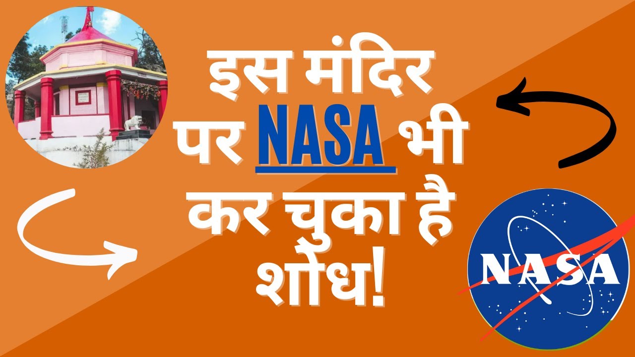 Uttarakhand में Kasar Devi की है ये विशेषता, NASA वैज्ञानिक कर चुके हैं ...