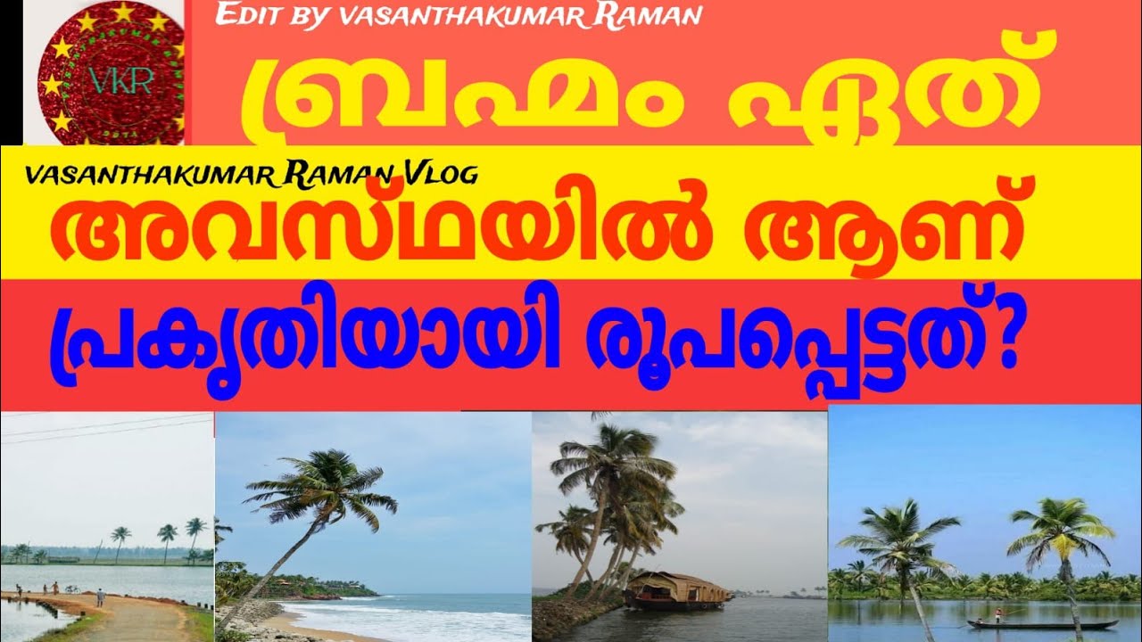 പ്രകൃതി//Vasanthakumar Raman Vlog// - YouTube