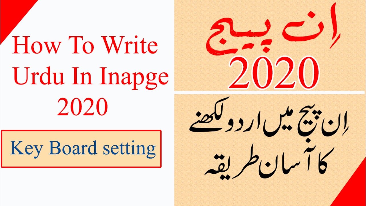 How To Write Urdu In Inpage Urdu Inpage Inpage Keyboard Setting Smart how-to-write-urdu-in-inpage-urdu-inpage-inpage-keyboard-setting-smart