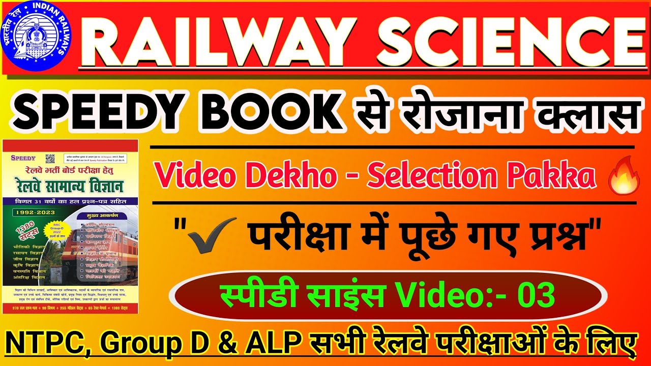 Railway Science Speedy Book | Previous year objective questions | RRB ...