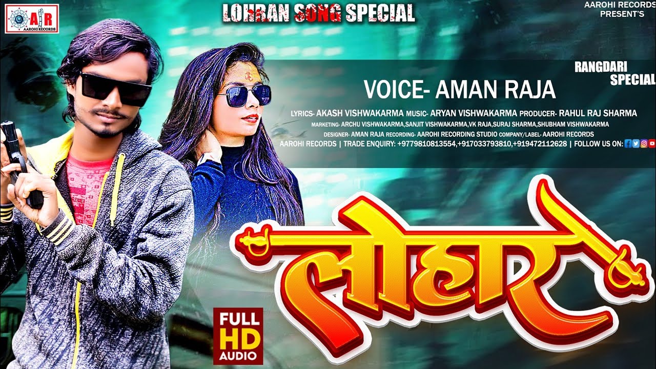 #लोहार | Lohar | Aman Raja new Loharan song | Lohar ji ke gana | Lohar ...