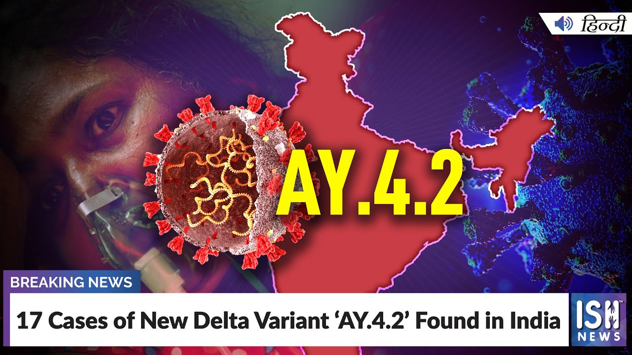 17 Cases of New Delta Variant ‘AY.4.2’ Found in India - YouTube