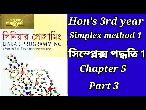 linear programming//simplex method 1//chapter 5 Part 3// Honours 3rd year// - YouTube