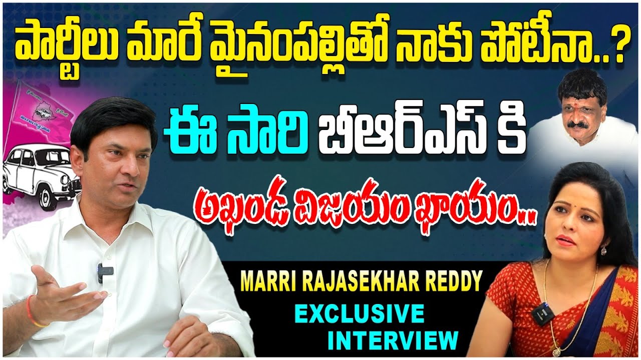 Malkajgiri BRS Leader Marri Rajashekar Reddy Sensational Interview ...