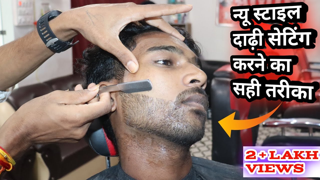 How to Latest Style Beard | दाढ़ी सेटिंग करने का सही तरीका | Dadhi set ...