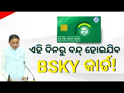 BSKY Card Update | Gopabandhu jana Arogya Yojana Odisha | GJAY Card ...