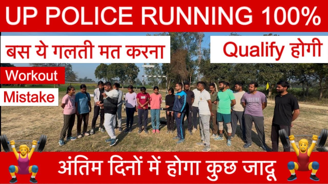 Up police running से पहले ज़रूर देख लेना 100% pass 🔥| UP Police Running ...