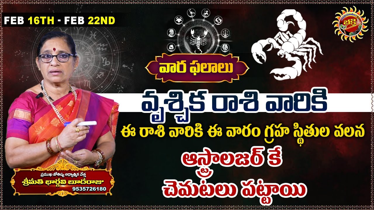 Vrishchika Rasi Phalalu | Feb 16th- 22nd 2025 | Astrology 2025 ...