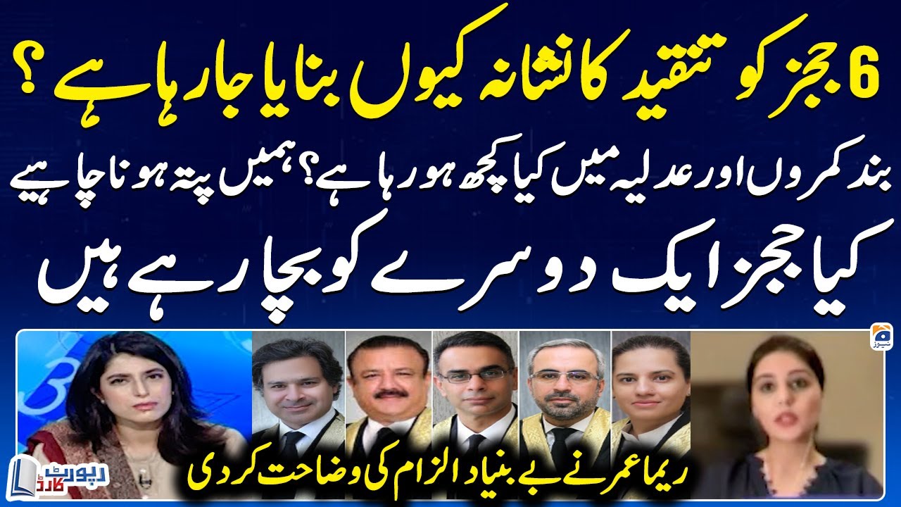 Reema Omer responds to the criticism against 6 IHC judges who wrote the ...