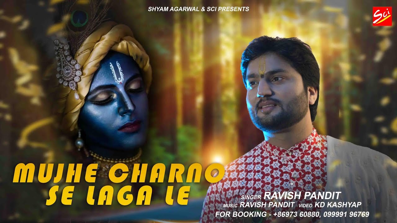 Mujhe Charno Se Laga Le || मुझे चरणों से लगा ले || Ravish Pandit ...